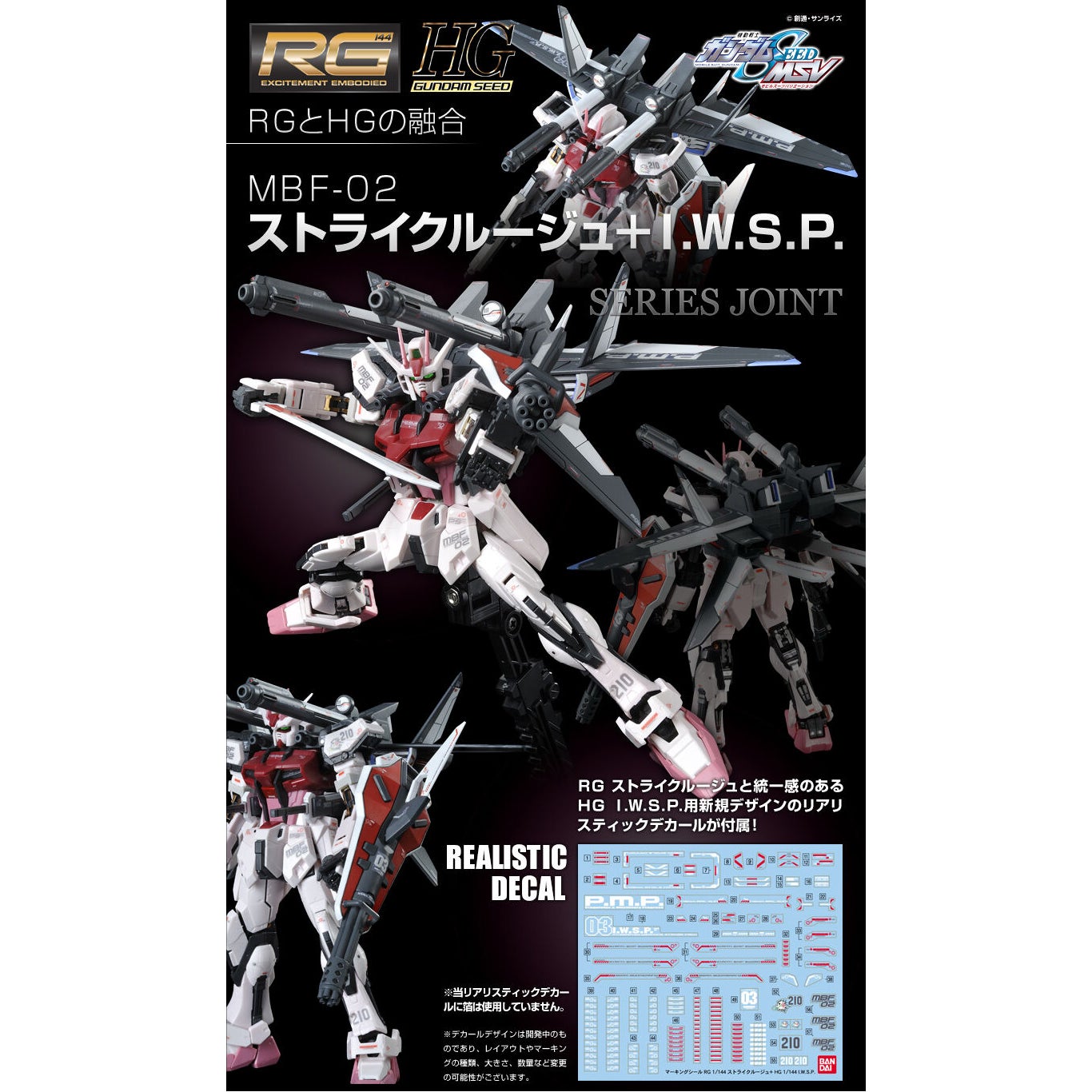 RG 1/144 Strike Rouge + HG 1/144 I.W.S.P | J-Toys Collectibles