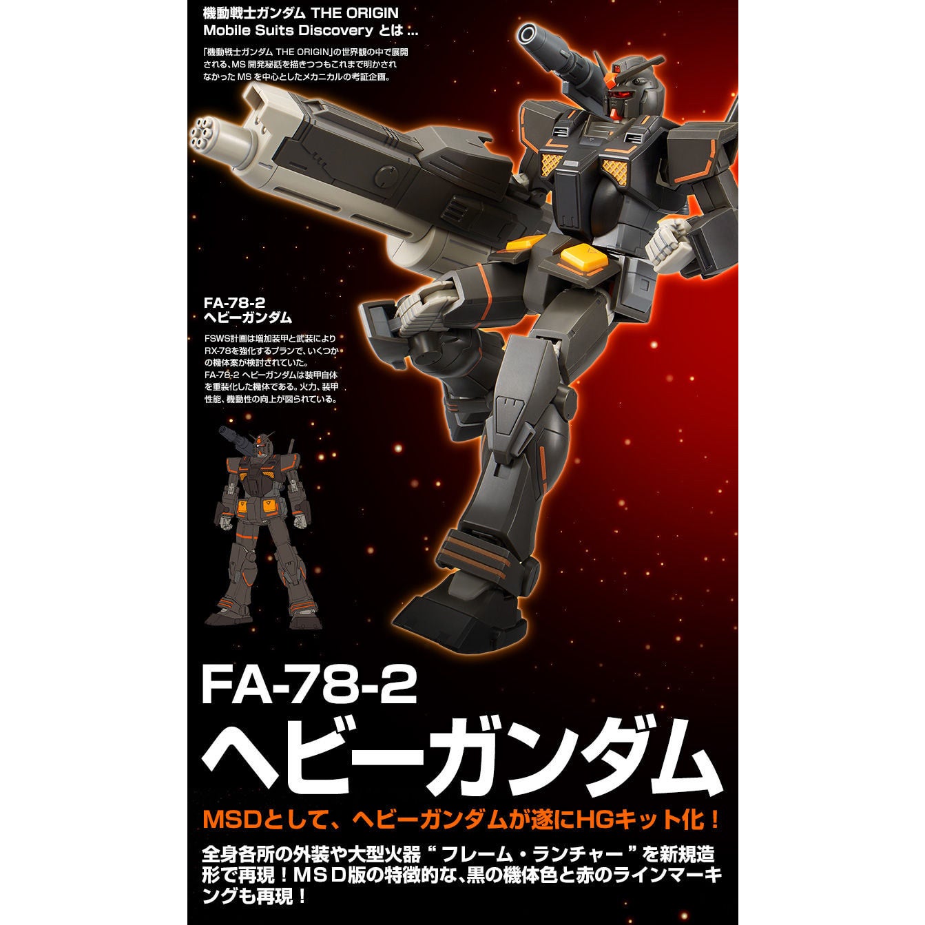 HG 1/144 Heavy Gundam | J-Toys Collectibles