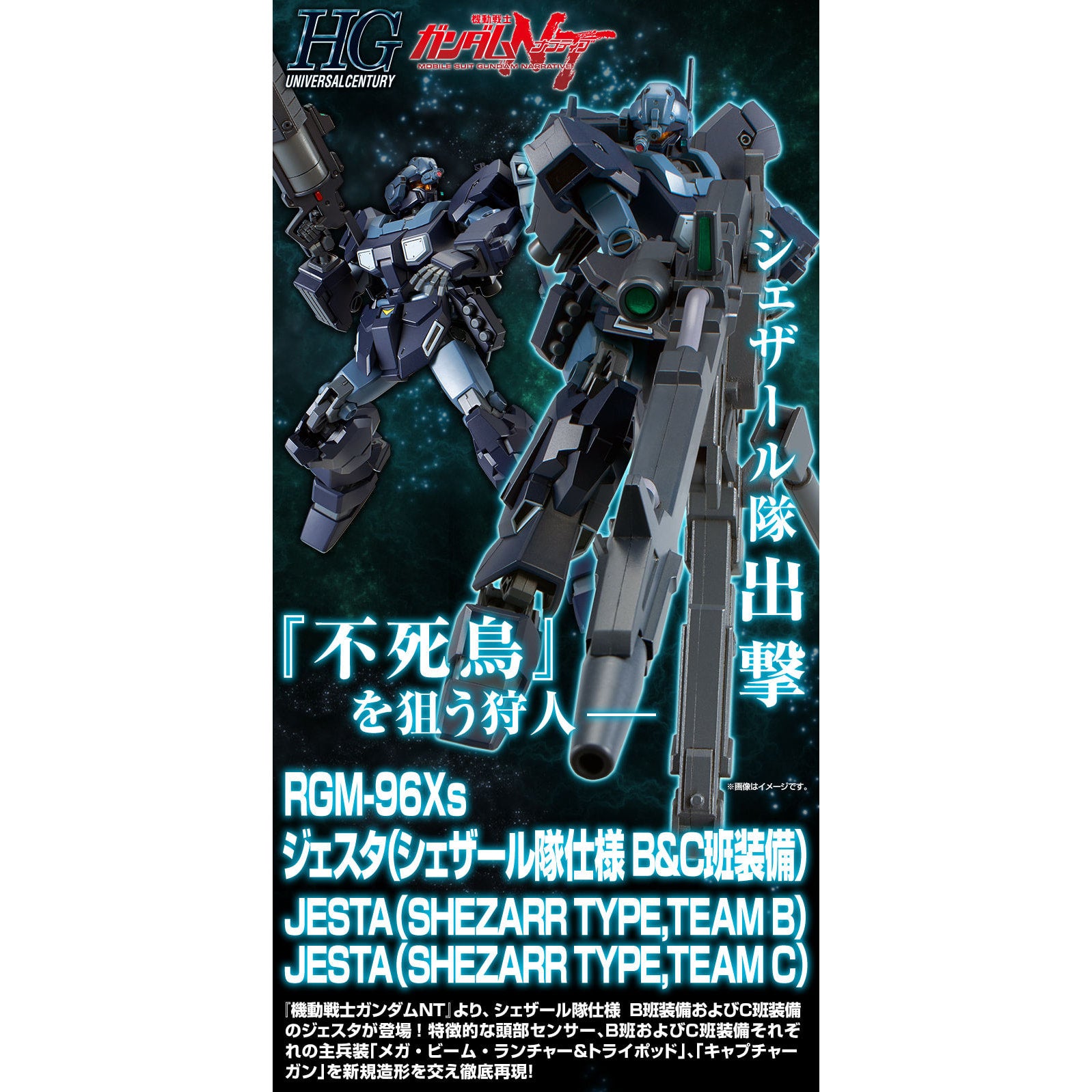 HG 1/144 Jesta (Shezarr Type, Team B&C) | J-Toys Collectibles