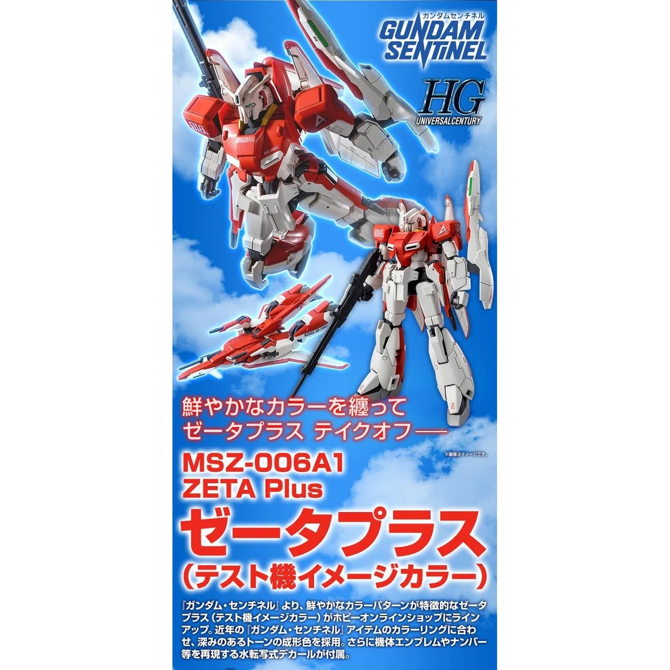 HG 1/144 Zeta Plus (Test Image Color ) | J-Toys Collectibles