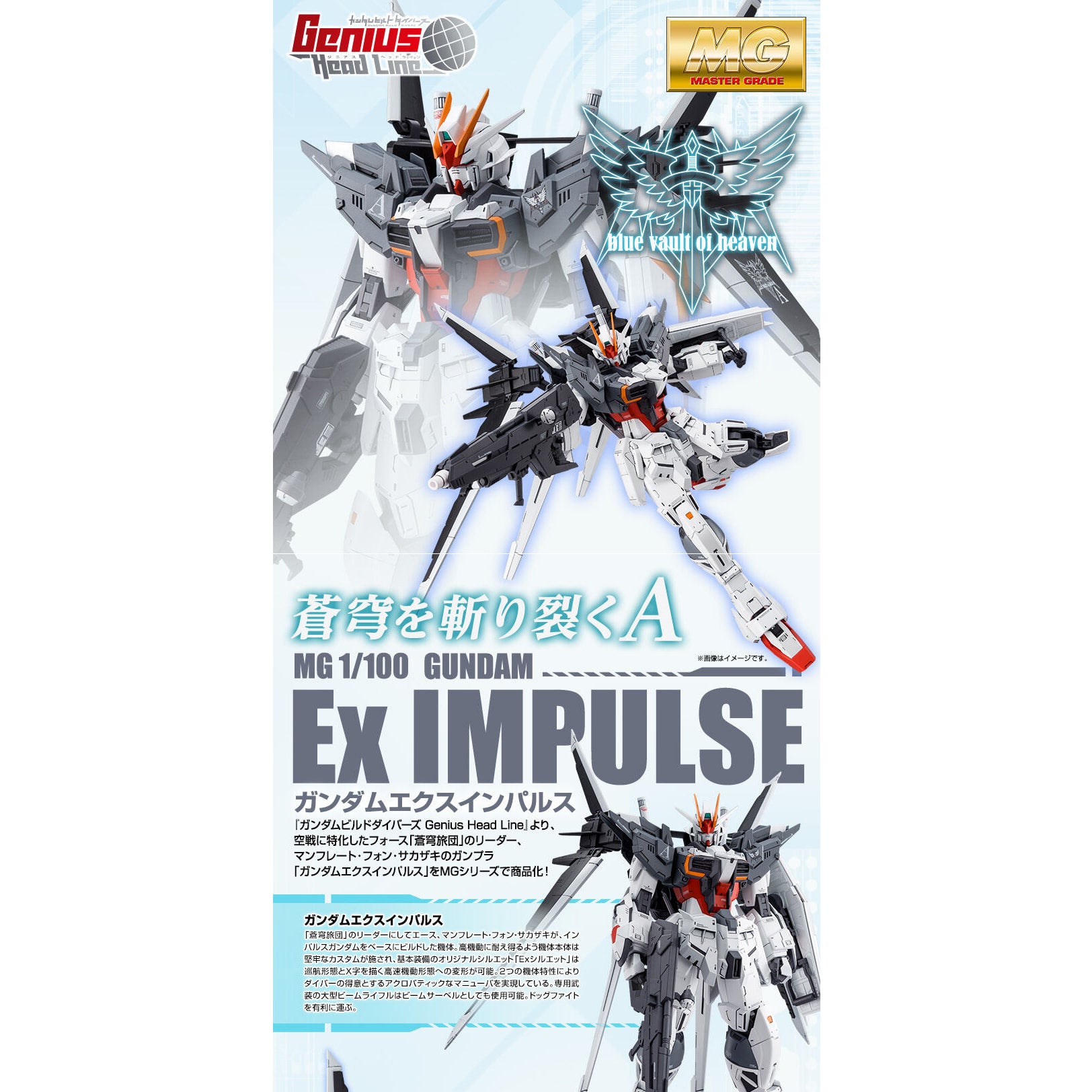 MG 1/100 Gundam Ex Impulse | J-Toys Collectibles