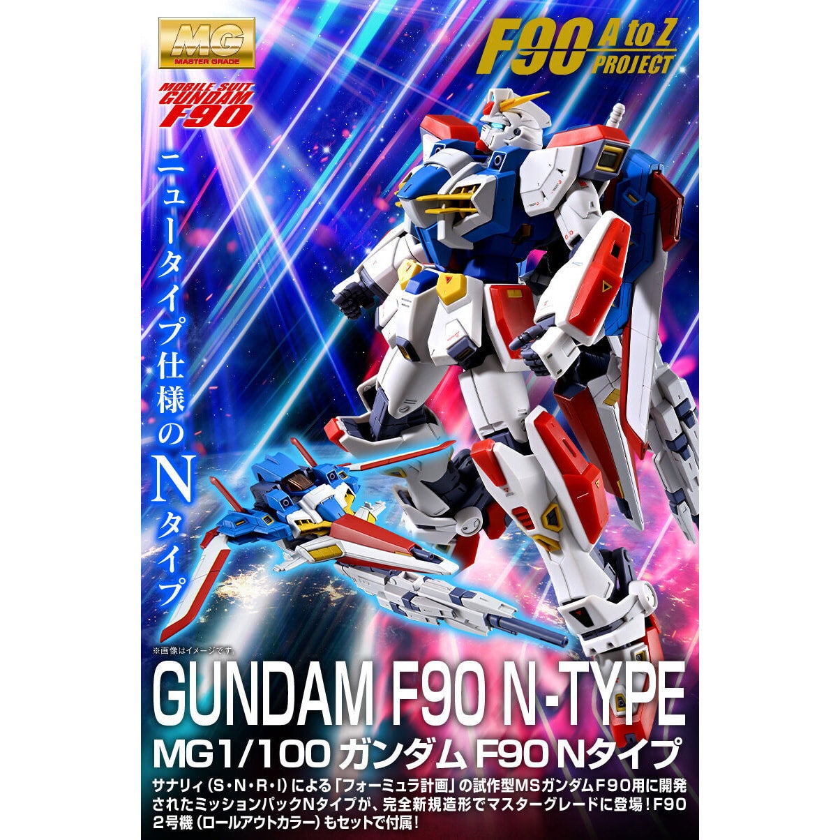 MG 1/100 Gundam F90 N Type | J-Toys Collectibles