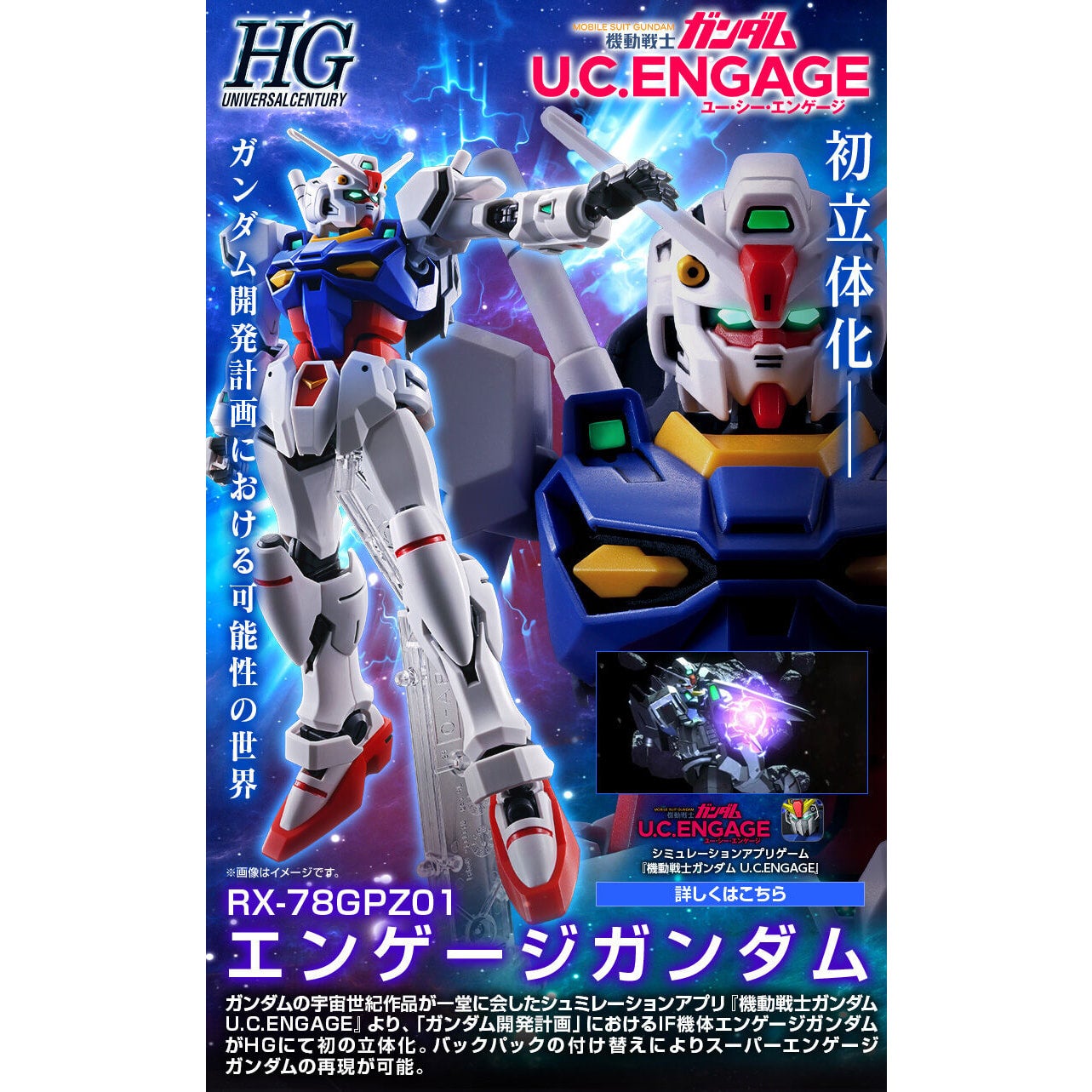 HG 1/144 Engage Gundam | J-Toys Collectibles