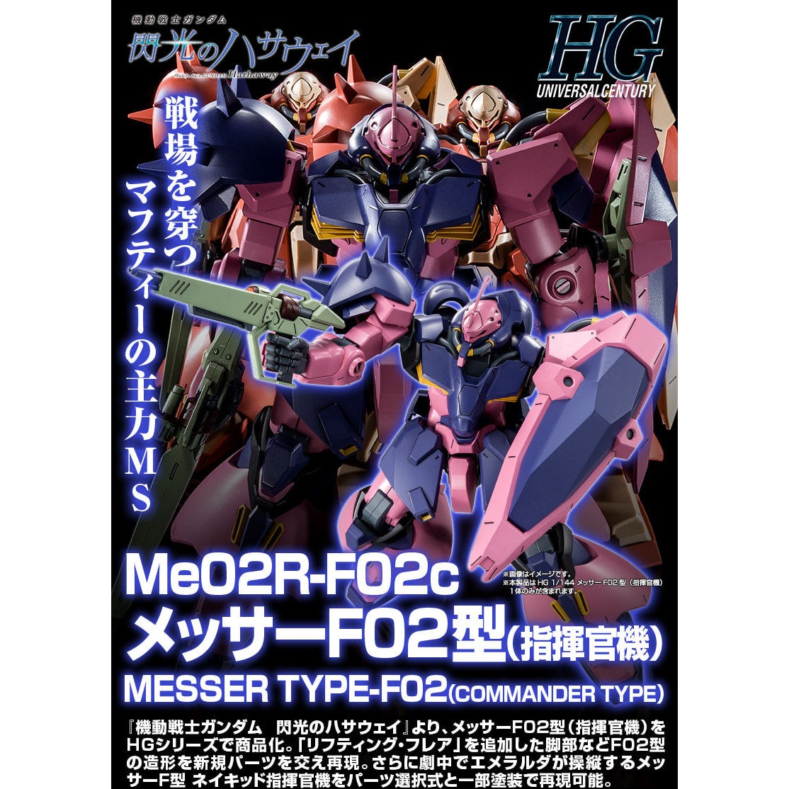 HG 1/144 Messer Type-F02 (Commander Type) | J-Toys Collectibles