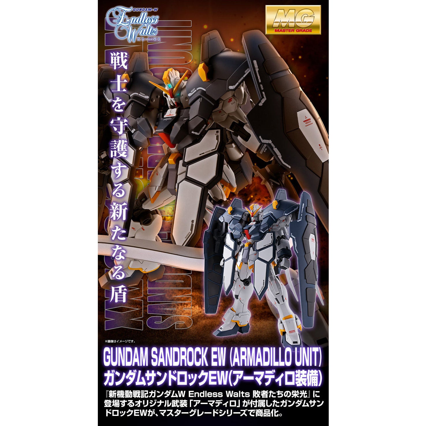 MG 1/100 Gundam Sandrock EW (Armadillo Unit) | J-Toys Collectibles